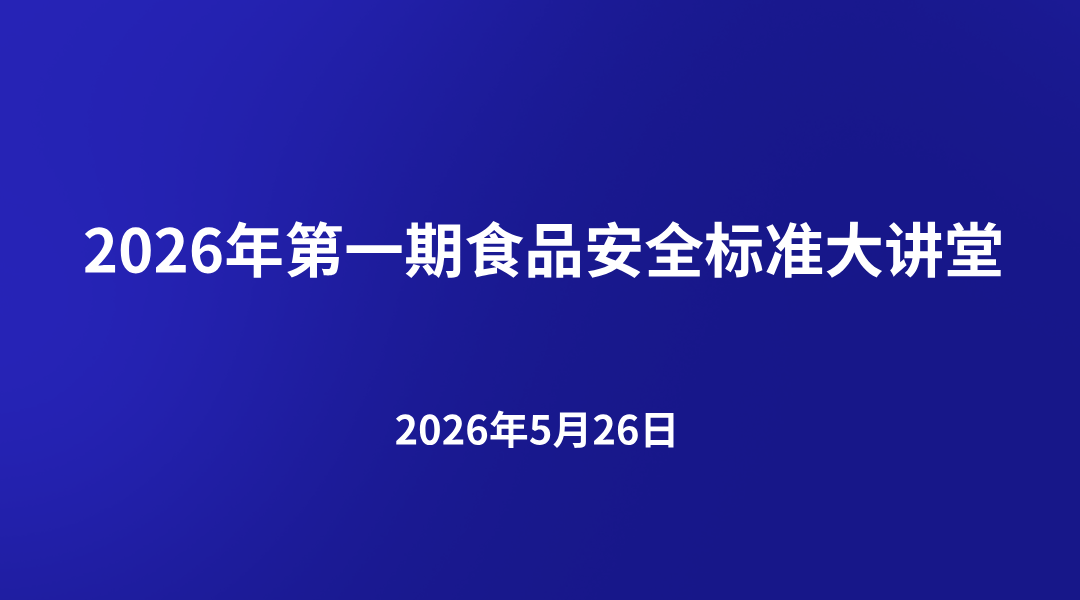 直播课—食学宝在线学习平台